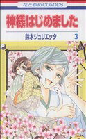 鈴木ジュリエッタ(著者)販売会社/発売会社：白泉社発売年月日：2009/05/19JAN：9784592185086