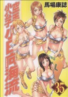 馬場康誌(著者)販売会社/発売会社：講談社発売年月日：2009/05/01JAN：9784063617788