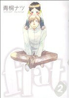 青桐ナツ(著者)販売会社/発売会社：マッグガーデン発売年月日：2009/05/09JAN：9784861276286
