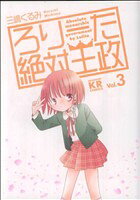 三嶋くるみ(著者)販売会社/発売会社：芳文社発売年月日：2009/05/12JAN：9784832278035