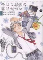 新川直司(著者)販売会社/発売会社：講談社発売年月日：2009/05/15JAN：9784063757163