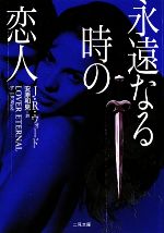 J．R．ウォード【著】，安原和見【訳】販売会社/発売会社：二見書房発売年月日：2009/05/20JAN：9784576090535