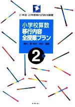 滝井章，赤井利行【編著】販売会社/発売会社：東洋館出版社発売年月日：2009/04/10JAN：9784491024523