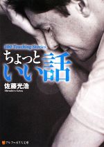 佐藤光浩【著】販売会社/発売会社：アルファポリス/星雲社発売年月日：2009/05/07JAN：9784434130328
