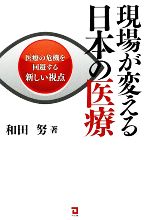 和田努【著】販売会社/発売会社：同友館発売年月日：2009/05/08JAN：9784496045400