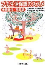 大田のりこ，河西保夫【著】，大山典宏【監修】販売会社/発売会社：クラブハウス発売年月日：2009/05/15JAN：9784906496440