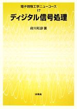 府川和彦【著】販売会社/発売会社：培風館発売年月日：2009/04/30JAN：9784563069971