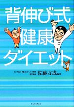 佐藤万成，中川一好【著】販売会社/発売会社：新潟日報事業社発売年月日：2009/04/26JAN：9784861323256