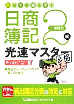 東京リーガルマインドLEC総合研究所日商簿記試験部【著】販売会社/発売会社：東京リーガルマインド発売年月日：2009/05/20JAN：9784844998884