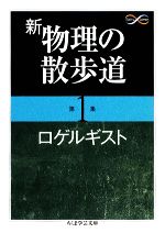 ロゲルギスト【著】販売会社/発売会社：筑摩書房発売年月日：2009/05/10JAN：9784480092311