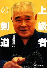 佐藤博信(著者),高山幸二郎(編者)販売会社/発売会社：スキージャーナル発売年月日：2009/05/31JAN：9784789921213