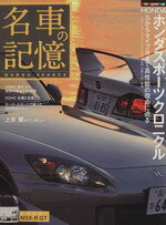 モーターマガジン社販売会社/発売会社：モーターマガジン社発売年月日：2009/05/26JAN：9784862791283