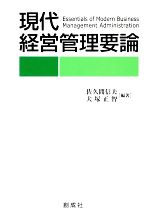 佐久間信夫，犬塚正智【編著】販売会社/発売会社：創成社発売年月日：2009/04/25JAN：9784794423061