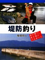 菊間将人【著】販売会社/発売会社：つり人社発売年月日：2009/06/01JAN：9784885361609