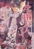 喜久田ゆい(著者)販売会社/発売会社：一迅社発売年月日：2009/06/25JAN：9784758054188