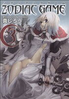 真じろう(著者)販売会社/発売会社：マッグガーデン発売年月日：2009/06/10JAN：9784861276316