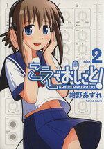 紺野あずれ(著者)販売会社/発売会社：ワニブックス発売年月日：2009/06/25JAN：9784847036897