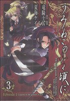 夏海ケイ(著者)販売会社/発売会社：スクウェア・エニックス発売年月日：2009/06/22JAN：9784757525894