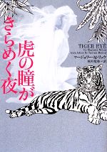 マージョリー・M．リュウ【著】，松井里弥【訳】販売会社/発売会社：ヴィレッジブックス発売年月日：2009/05/20JAN：9784863321519