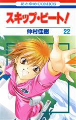 仲村佳樹(著者)販売会社/発売会社：白泉社発売年月日：2009/06/19JAN：9784592186120