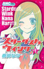 春田なな(著者)販売会社/発売会社：集英社発売年月日：2009/06/15JAN：9784088568935