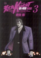 吉田聡(著者)販売会社/発売会社：秋田書店発売年月日：2009/06/19JAN：9784253149754