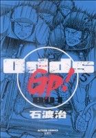 石渡治(著者)販売会社/発売会社：双葉社発売年月日：2009/06/27JAN：9784575836387