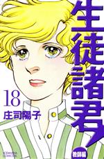 庄司陽子(著者)販売会社/発売会社：講談社発売年月日：2009/06/12JAN：9784063192650