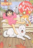 神仙寺瑛(著者)販売会社/発売会社：竹書房発売年月日：2009/11/27JAN：9784812471098
