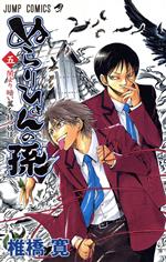 椎橋寛(著者)販売会社/発売会社：集英社発売年月日：2009/06/04JAN：9784088746678