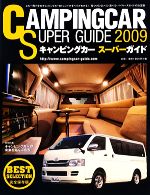 自動車週報社販売会社/発売会社：自動車週報社/日販アイピーエス発売年月日：2009/05/18JAN：9784930774279