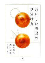 徳岡邦夫，西村和雄【著】販売会社/発売会社：バジリコ発売年月日：2009/05/30JAN：9784862381255