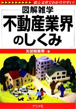 矢部樹美男【著】販売会社/発売会社：ナツメ社発売年月日：2009/06/08JAN：9784816347030