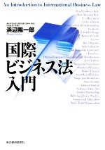 浜辺陽一郎【著】販売会社/発売会社：東洋経済新報社発売年月日：2009/05/16JAN：9784492270523
