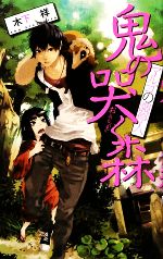 木下祥【著】販売会社/発売会社：中央公論新社発売年月日：2009/05/23JAN：9784125010755