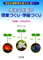 湯浅恭正【編著】販売会社/発売会社：明治図書出版発売年月日：2009/05/01JAN：9784180511471