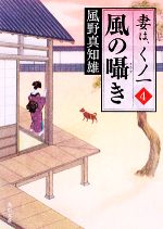 風野真知雄【著】販売会社/発売会社：角川書店/角川グループパブリッシング発売年月日：2009/05/22JAN：9784043931040