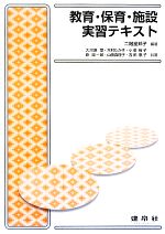 二階堂邦子【編著】販売会社/発売会社：建帛社発売年月日：2009/04/20JAN：9784767932460