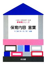 秋田喜代美，野口隆子【編著】販売会社/発売会社：光生館発売年月日：2009/04/25JAN：9784332701361