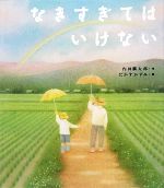内田麟太郎(著者),たかすかずみ販売会社/発売会社：岩崎書店発売年月日：2009/05/31JAN：9784265070237