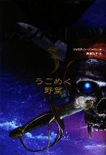 ジャスティン・ソンパー(著者),海後礼子(訳者)販売会社/発売会社：岩崎書店発売年月日：2009/05/29JAN：9784265076536