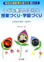 湯浅恭正【編著】販売会社/発売会社：明治図書出版発売年月日：2009/05/01JAN：9784180512416