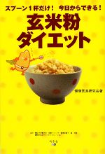 健康医食研究会【著】販売会社/発売会社：幻冬舎メディアコンサルティング/幻冬舎発売年月日：2009/05/01JAN：9784344996816