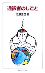 近藤正臣【著】販売会社/発売会社：岩波書店発売年月日：2009/05/20JAN：9784005006236