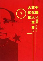 草森紳一(著者)販売会社/発売会社：芸術新聞社発売年月日：2009/05/30JAN：9784875861751