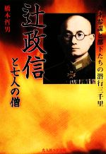 橋本哲男(著者)販売会社/発売会社：光人社発売年月日：1994/11/16JAN：9784769820659