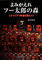 新妻香織【著】販売会社/発売会社：東京新聞出版局発売年月日：2009/05/25JAN：9784808309190