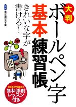 東京書芸学園【監修】販売会社/発売会社：西東社発売年月日：2009/07/10JAN：9784791616121