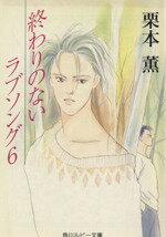 栗本薫(著者)販売会社/発売会社：角川書店発売年月日：1994/04/26JAN：9784044124090