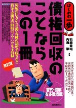 石原豊昭，内海徹【著】販売会社/発売会社：自由国民社発売年月日：2009/06/05JAN：9784426106560